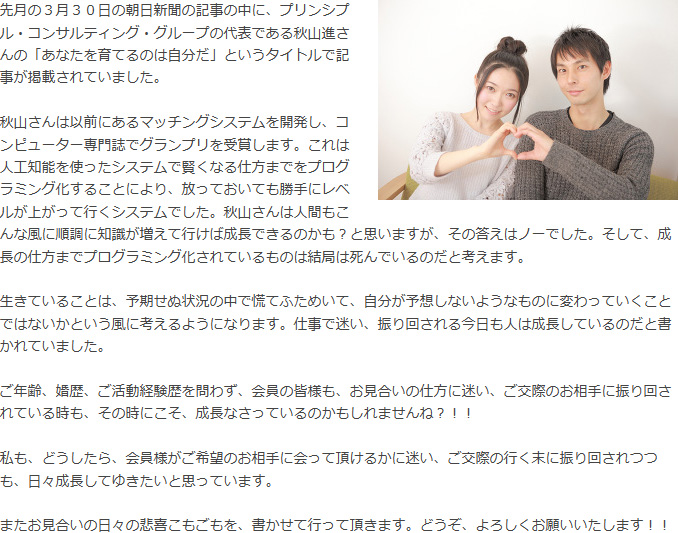 -結婚相談所・婚活ビジネスの開業なら日本仲人連盟｜NNR-