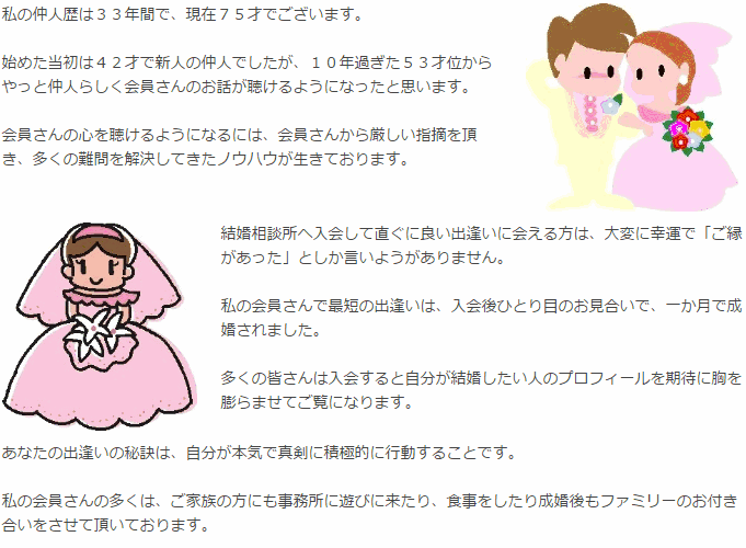-結婚相談所・婚活ビジネスの開業なら日本仲人連盟｜NNR-